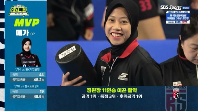 2024 주간배구 : MVP ! 여자부 정규리그 베스트7 [주간배구] : SBS