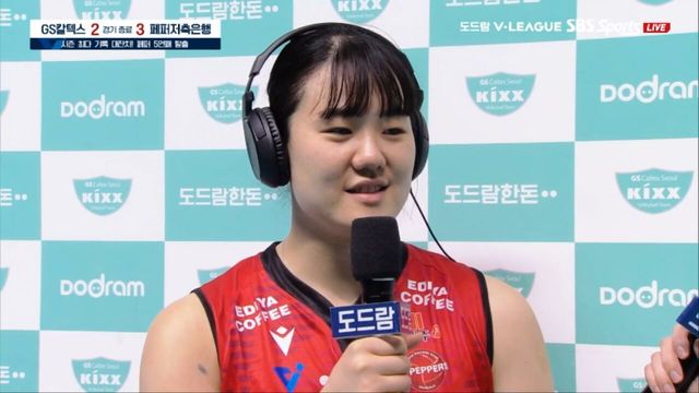 2024-25 V리그 : 이한비 인터뷰 “끈기 있는 경기 하려고 노력했다” [GS칼텍스 vs 페퍼저축은행] : SBS