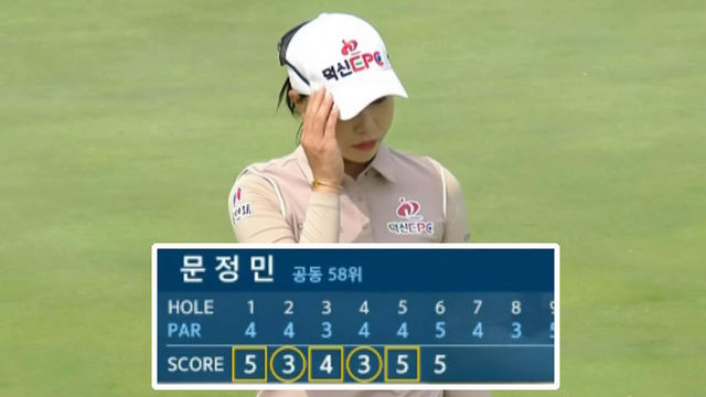 2025 KLPGA투어 : 롤러코스터 같은 출발, 드디어 첫 파 기록한 문정민 [덕신EPC 챔피언십 1R] : SBS Golf