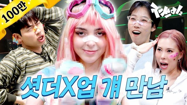 MMTG 문명특급 : 아메리칸 장기하 VS 재쓰비 | 재쓰비2 (feat. pixl girl) | EP.4 : SBS
