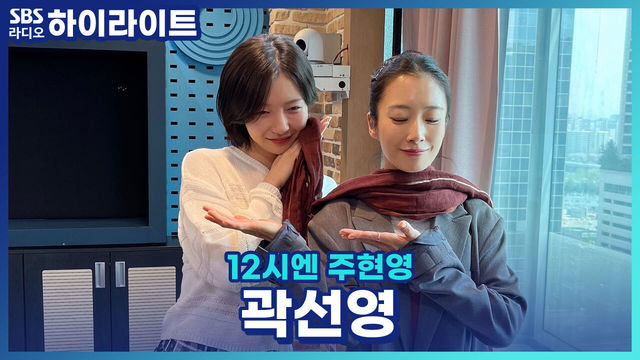 12시엔 주현영 : 영화 '로비', 배우 곽선영과 배우이자 감독 하정우의 신기한 인연이 있다고?! : SBS