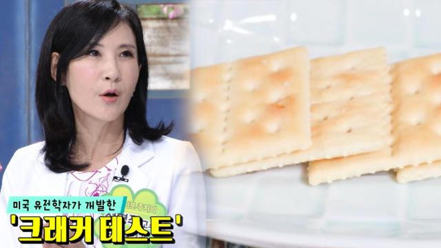 좋은아침 탄수화물 중독을 알 수 있는 ‘크래커 테스트 브라보 H라이프 Sbs