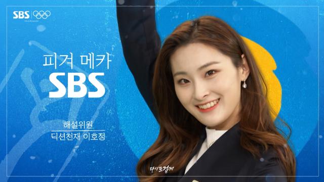피겨 스케이팅 (베이징올림픽) : [SBS] '피겨 메카' SBS와 함께 피겨 스케이팅 단체전 스타트 / SBS 베이징 2022 ...