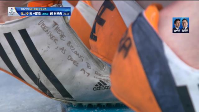 봅슬레이 (베이징올림픽) : [SBS] '박빙의 승부'를 만드는 팀 크리스토퍼 스프링의 2차 시기 : SBS