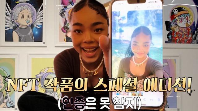 경아윤아의 브런치톡 : 이제 그림도 NFT로 MZ 취향저격 ‘밀코메다N’ : SBS
