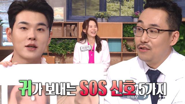 좋은아침 : ‘귀가 보내는 SOS 신호’ 귀로 알아보는 건강 상태 (닥터필생기) : SBS