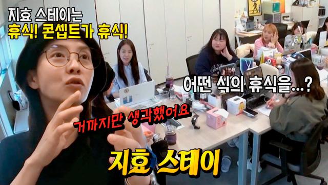 런닝맨 : “제 콘셉트는 지효 스테이” 송지효, 제작진들과 지효 투어 전면 수정! : SBS