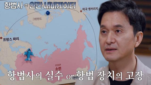 꼬리에 꼬리를 무는 그날 이야기 : ‘KAL 902편의 항로’ 소련 항공으로 넘어간 이유! : SBS