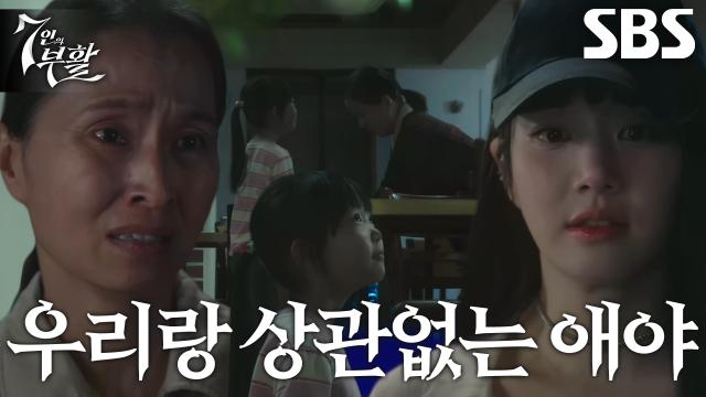 7인의 부활 : 이유비, 심지유와 함께 살고 있는 엄마 김현 모습에 복받치는 감정↘ : SBS