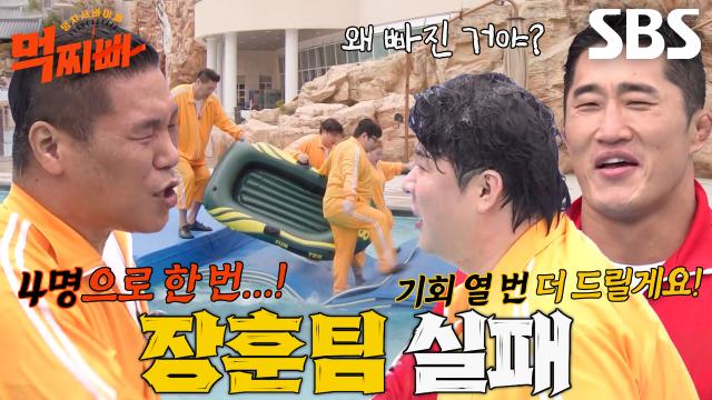 덩치 서바이벌 먹찌빠 서장훈 팀 재도전 기회 얻지만 영문 모를 아쉬운 실패↘ Sbs