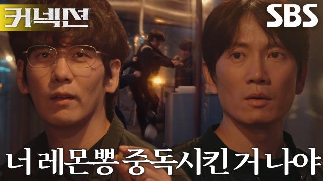 커넥션 : SBS
