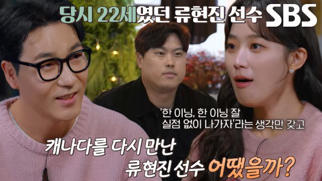 꼬리에 꼬리를 무는 그날 이야기 : “좀 부진했었거든요” 류현진, 캐나다 다시 만난 심정↘ : SBS