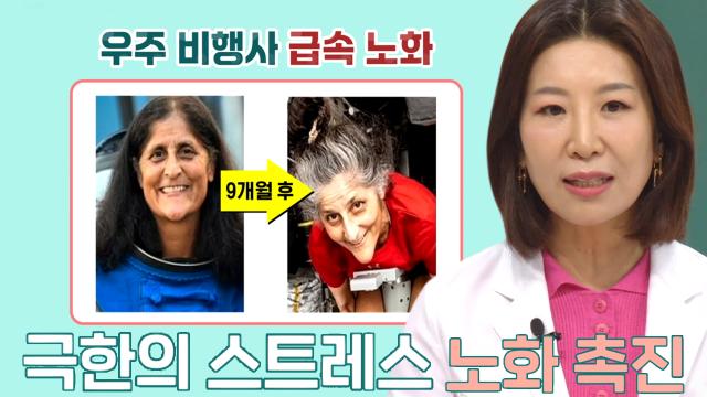 좋은아침 : 급속 노화의 원인! 일상 속 스트레스♨ (기적의아침) : SBS